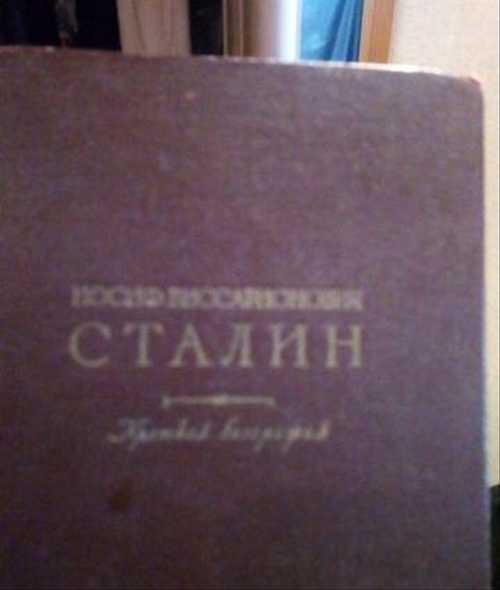 Сталин И.В. Собрание сочинений