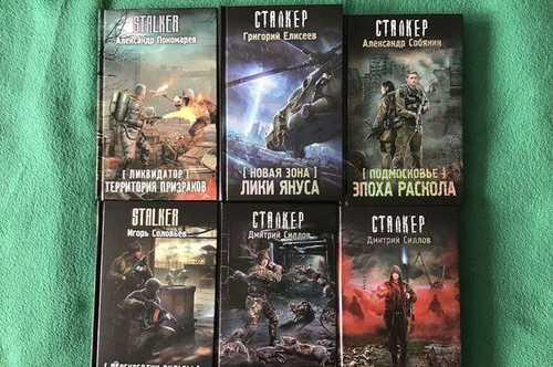 Книги S.T.A.L.K.E.R