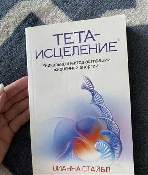 Стайбл гайс последняя версия. Как найти родственную душу Вианна Стайбл. Тета-шифо Вианна Стайбл.