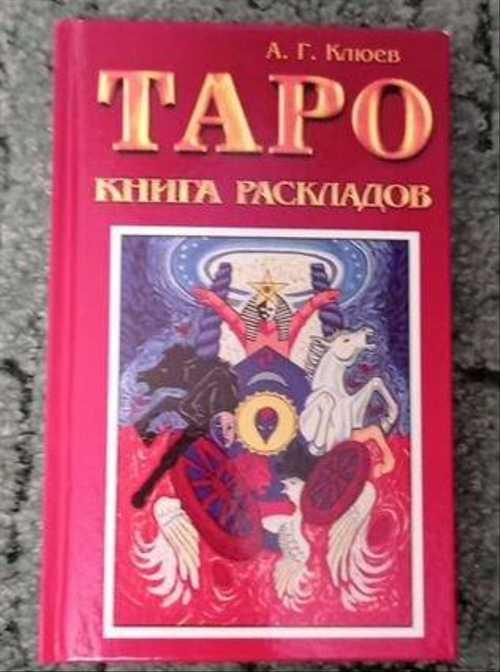 Книги по картам таро