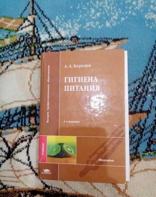 Книга гигиена питания