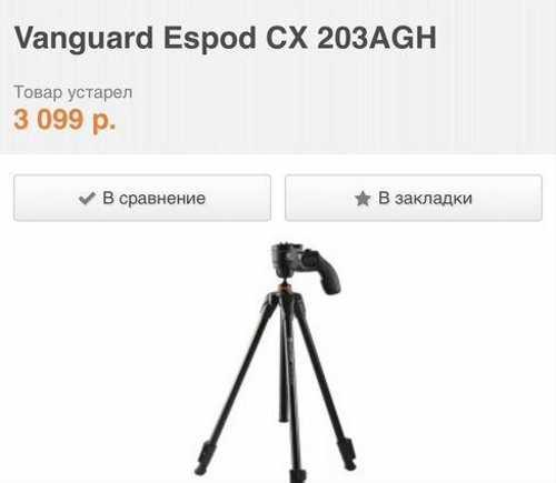 Штатив Vanguard Espod CX 203 AGH черный