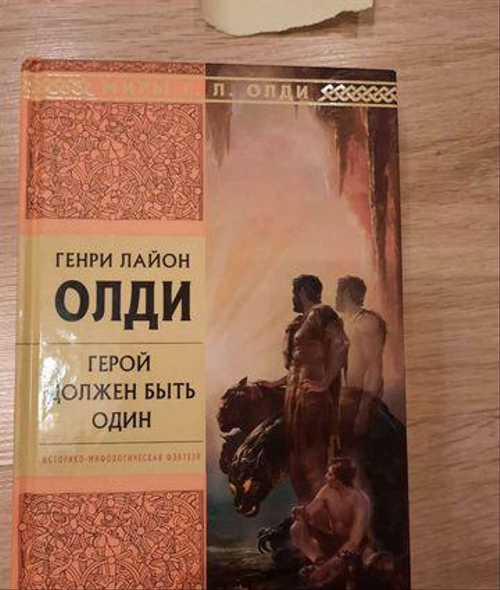 Генри Олди книги
