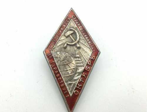 Знак "Годовщина Октябрьской революции" (копия)