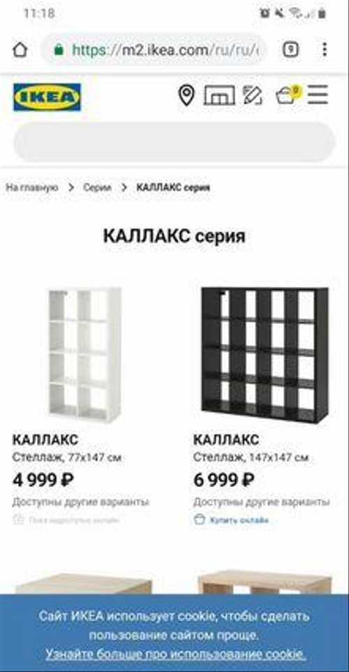 Стеллаж «Каллакс» со вставками 2шт. 147 см на 147с