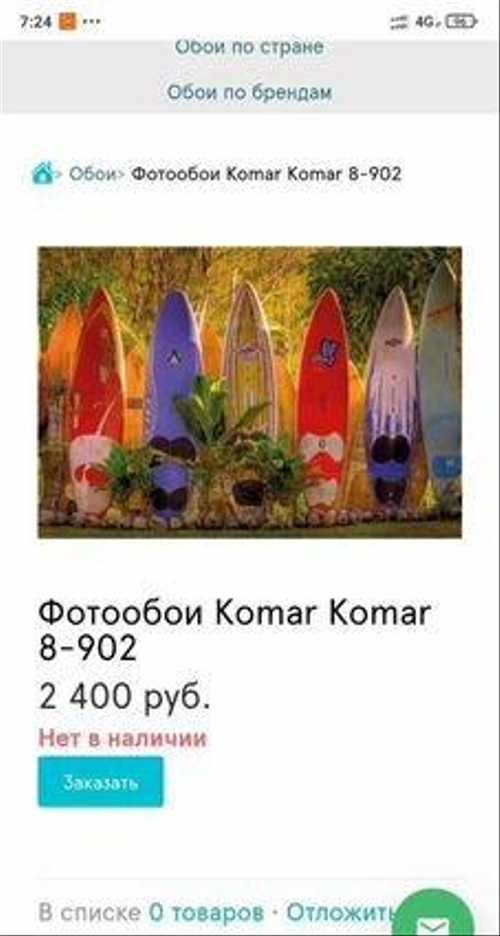 Фотообои Komar (Rash) Германия