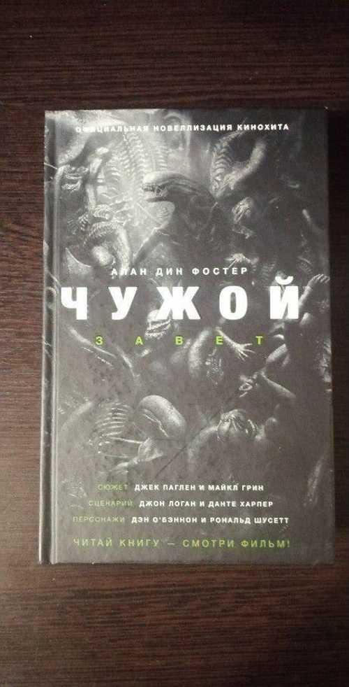 Чужие книга отзывы