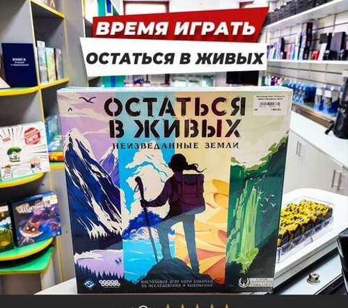 Настольная игра Остаться в Живых (новая)