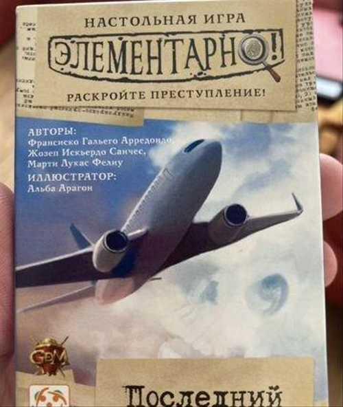 Элементарно игра