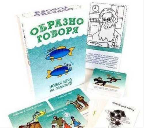 Настольная игра «Образно говоря»