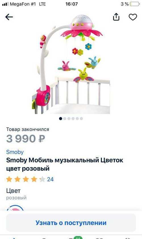 Мобиль -ночник детский