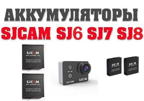 Аккумуляторы для SjCam SJ6/SJ7/SJ8