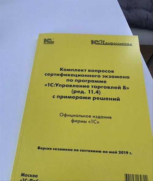 Сборник к экзамену 1с профессионал по управлению т