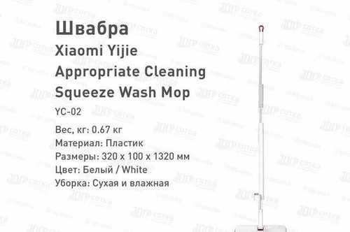 Швабра Xiaomi Yijie Appropriate Cleaning Squeeze