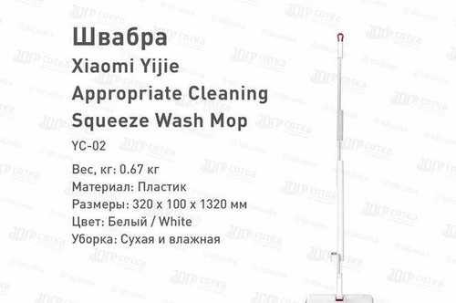 Швабра Xiaomi Yijie Appropriate Cleaning Squeeze