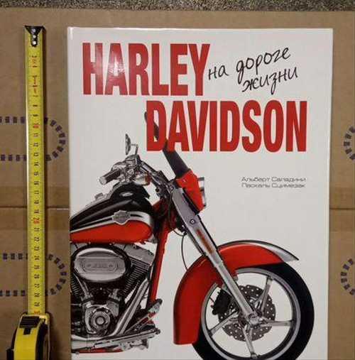 Книга Harley Davidson На дороге жизни