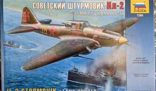 Советский штурмовик Ил-2 с пушками