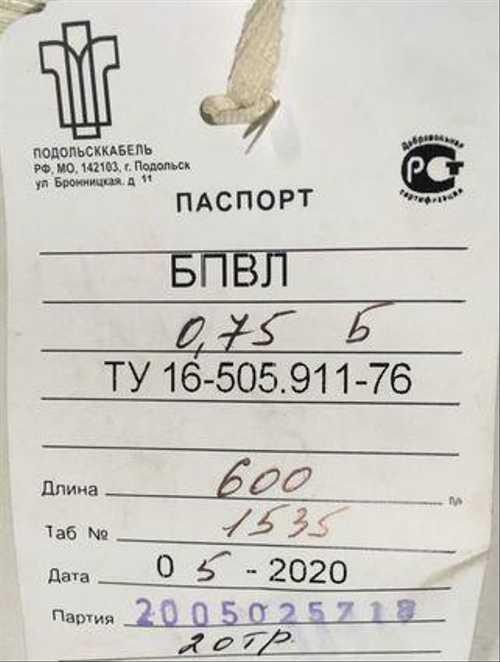 Провод бпвл 1*0,75 гост