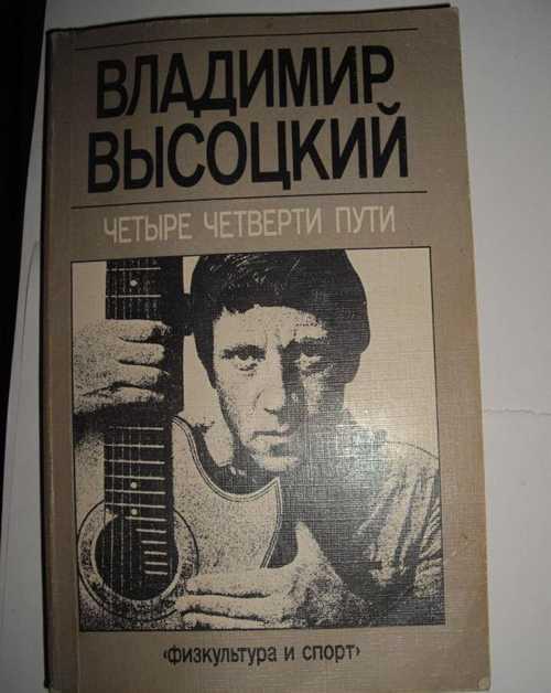 Книга В.Высоцкий