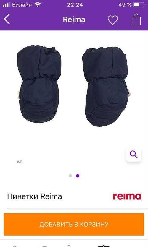 Пинетки Reima