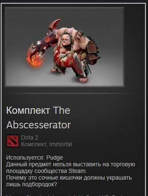 Предмет Dota 2 "Комплект The Abscesserator"