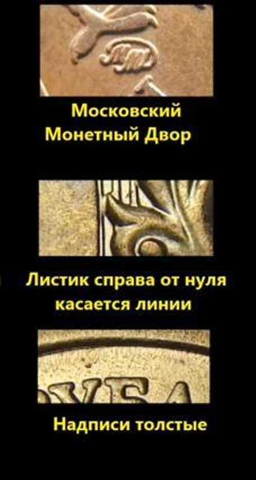 10 рублей 2010г ммд нечастая