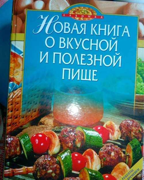 Книги о питании