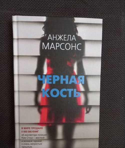 Анжела Марсонс (7 книг)