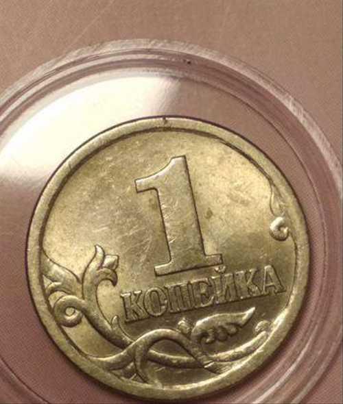 1 коп 2003 сп,2005 г.М, 2007 г. 4 монеты сп и м