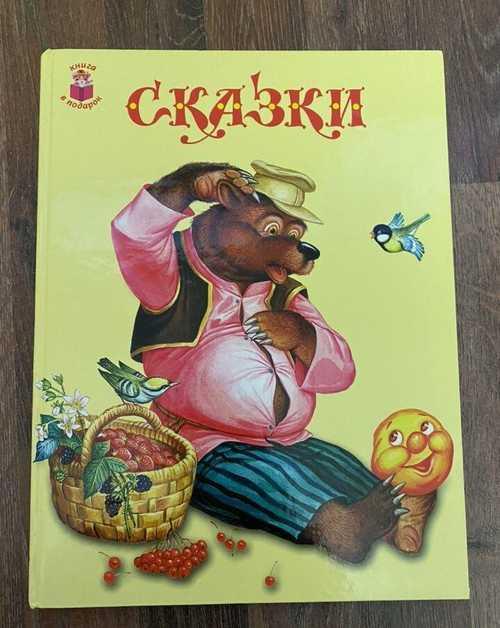 Книга Наши сказки