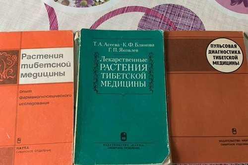 Книги по тибетской медицине