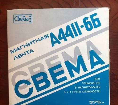 Магнитная лента Свема А4411-6Б 375 м