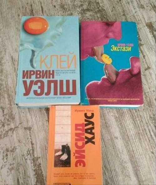 Ирвин Уэлш "эйсид-Хаус". Эйсид Хаус Ирвин Уэлш книга. Ирвин Уэлш кислотный дом. Ирвин Уэлш эйсид Хаус оглавление.