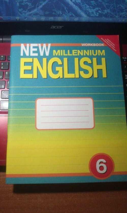 Тетрадь по ангийскому языку NEW millenium english