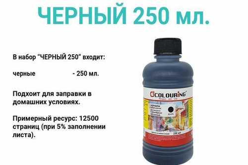 Чернила (краска) для заправки принтера Canon pixma MP220 (набор "черный 250")