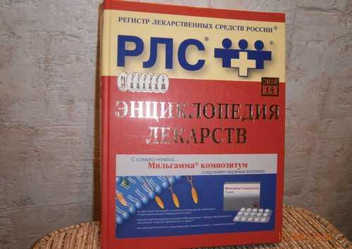Справочники по лекарственным препаратам