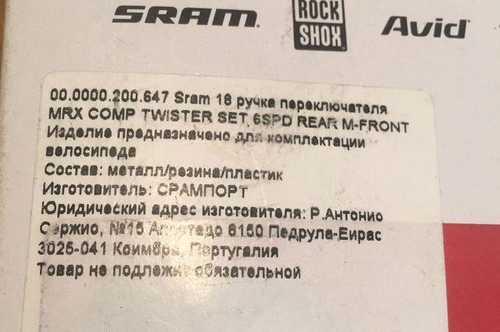 Sram 18 ручка переключателя