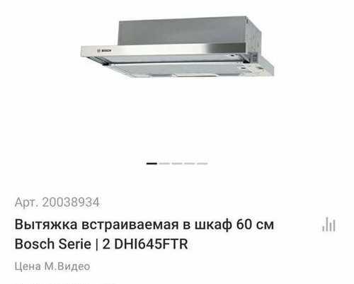 Dhi645ftr bosch вытяжка схема встраивания