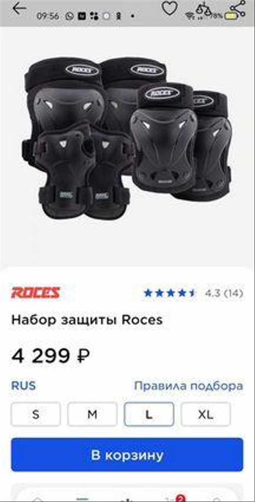 Защита для роликов Roces