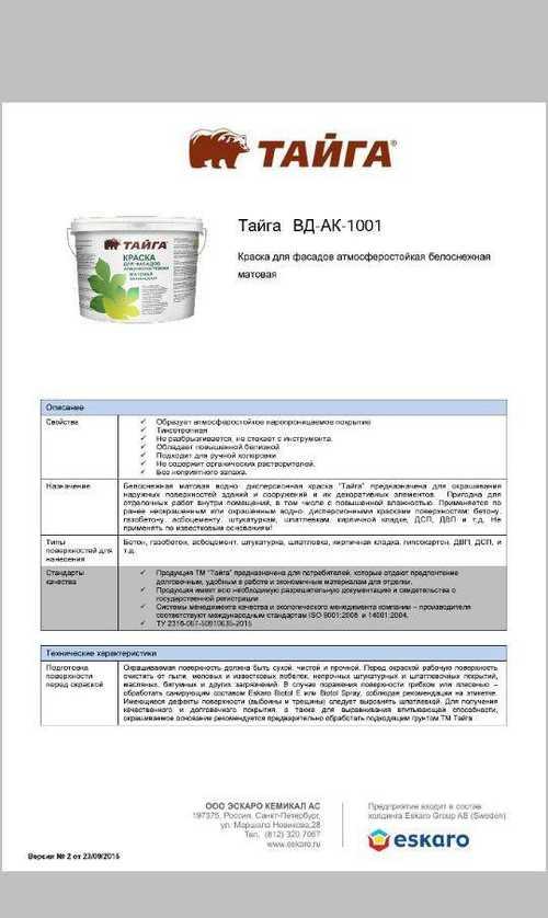 Краска "Тайга" 13.5кг