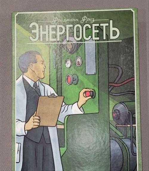 Энергосеть настольная игра