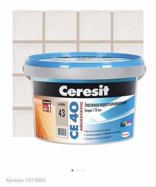 Затирка Ceresit CE 40