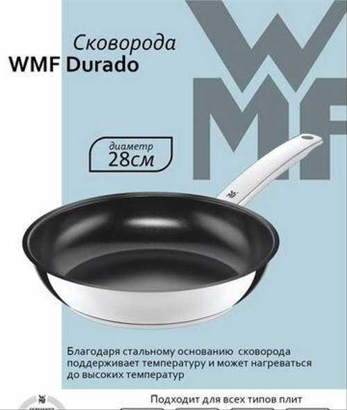 Новая сковорода WMF Durado 28 см в наличии