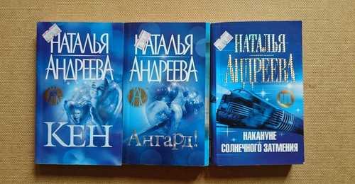 Книги. Наталья Андреева