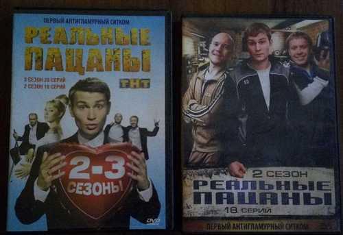 Dvd реальные пацаны