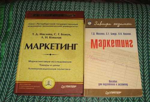 Маркетинг