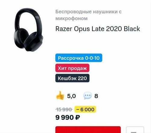 Беспроводные наушники Razer Opus (Late 2020)