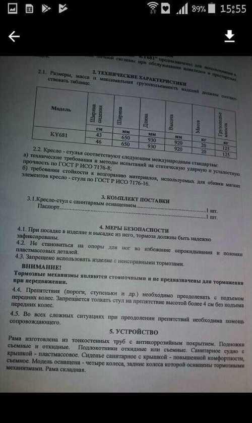 Кресло-стул туалетный