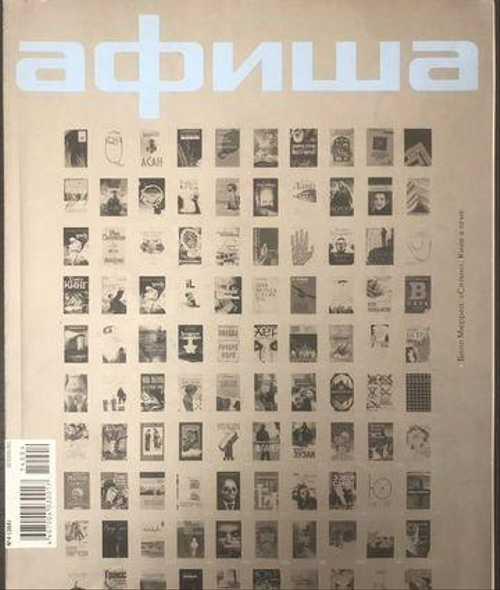 Журнал афиша 364