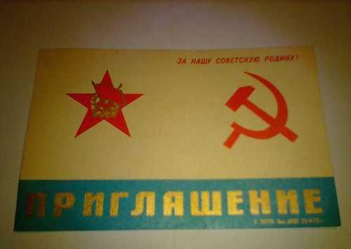 Приглашение на парад вмф 1975г